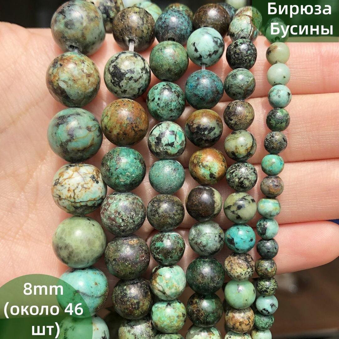Бусины из бирюзы зеленых, 8 мм, 46 шт