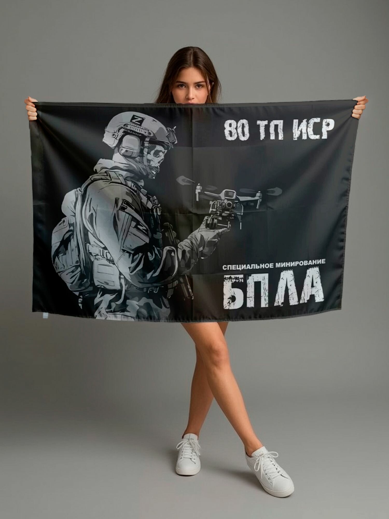 Флаг БПЛА специальное минирование 80 ТП ИСР, 70х105 см на шёлке для ручного древка