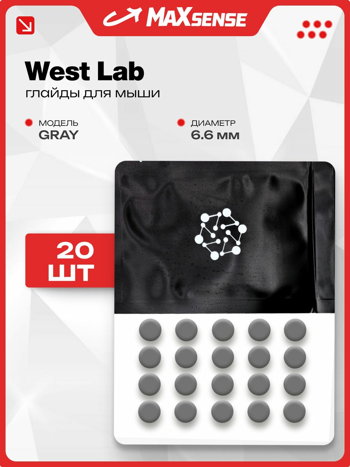 Универсальные глайды для мыши / Ножки точки для мыши / West Lab Glides Gray