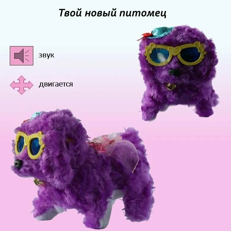 Мягкая игрушка интерактивная собака