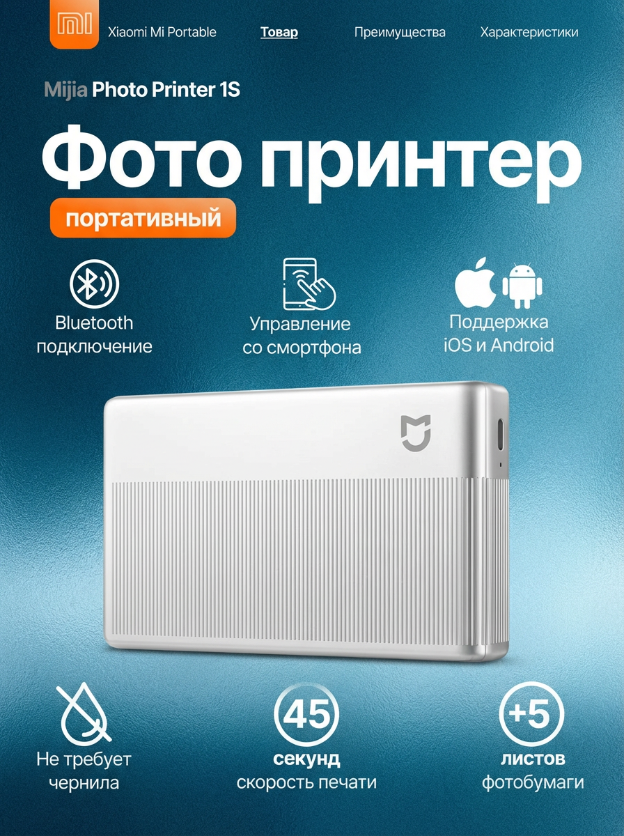Портативный принтер Xiaomi Mijia Pocket Photo Printer 1S (MJKDDYJ02HT), white, CN, Содержит адаптер