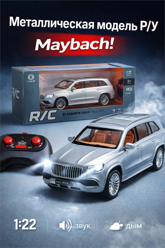 Машинка металлическая на пульте управления 21,5см "Maybach" (1:22) открываются 4 двери, капот и багажник, пар, свет, звук (HCL-3905)