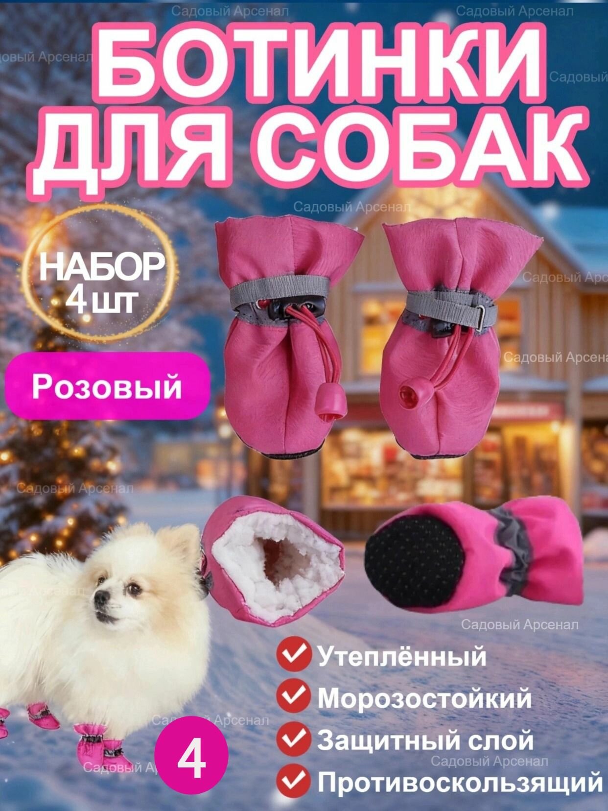 Обувь для собак мелких и средних пород, ботинки зимние, сапоги доя животных с мехом (номер пять)