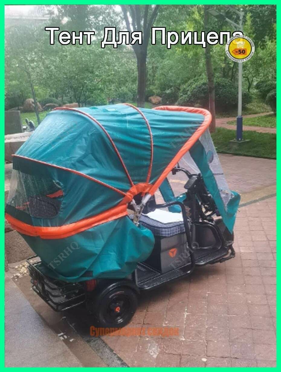 Чехол Для Трайка Водонепроницаемый Складной Чехол-тент На Прицеп/трайк С Кронштейном (от Дождя И Солнца)