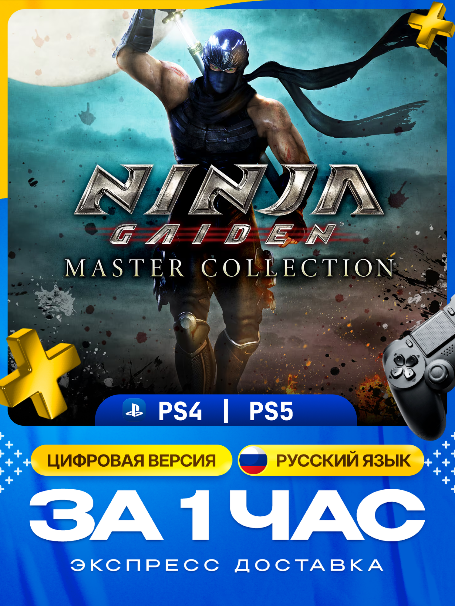 NINJA GAIDEN: Master Collection для PS4 PS5, русские субтитры и интерфейс | PS4/PS5