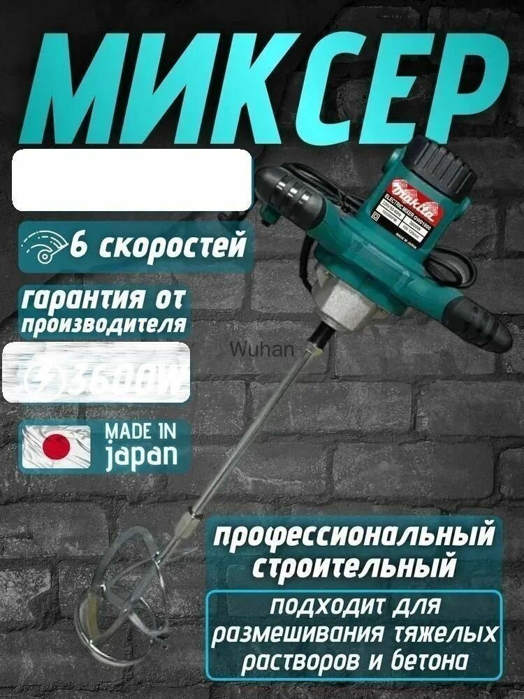 Строительный миксер