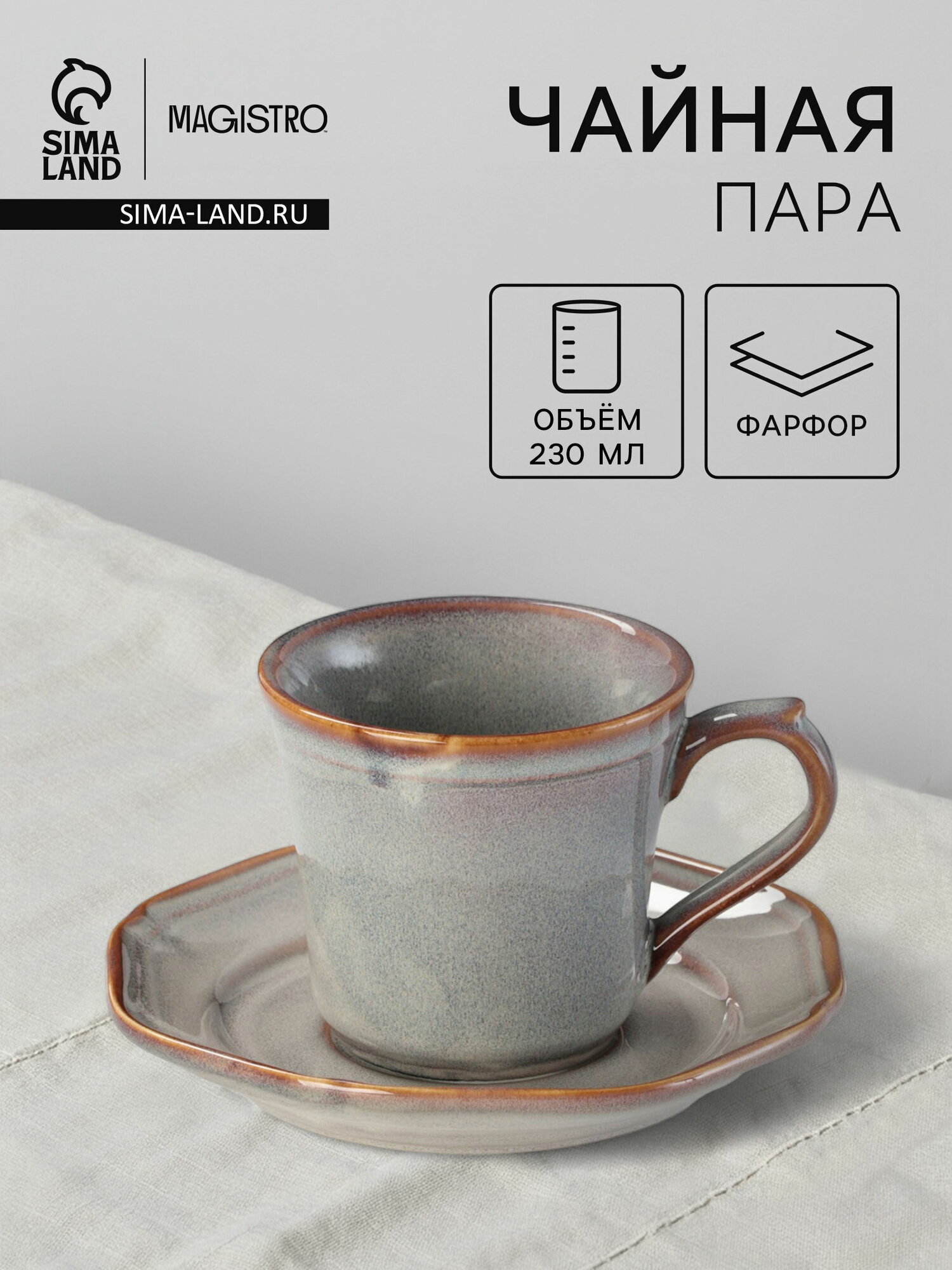Чайная пара Vintage, 230 мл, фарфор, серая, тип: чайная пара