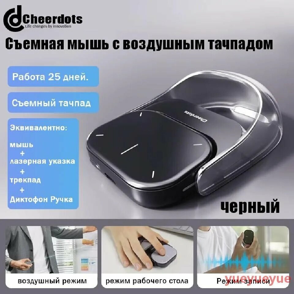 Мышь Cheerdots2 Съемная сенсорная панель Air Mouse (запись), черный, серый металлик