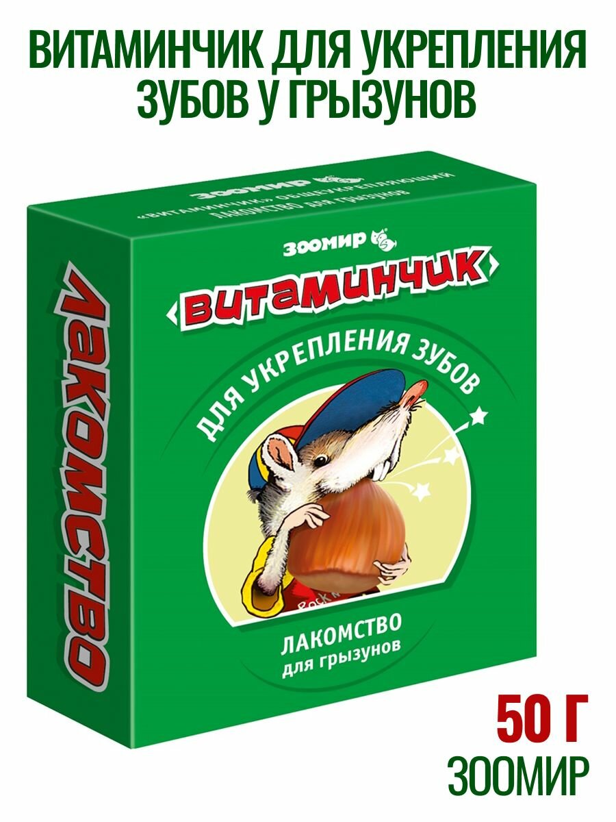 Зоомир Витаминчик для укрепления зубов у грызунов 50г