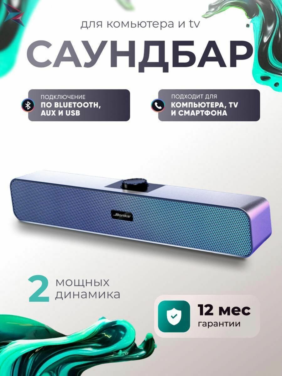 Саундбар