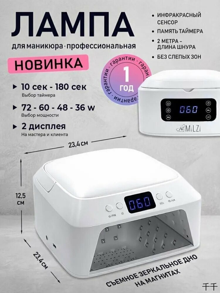 Лампа для маникюра