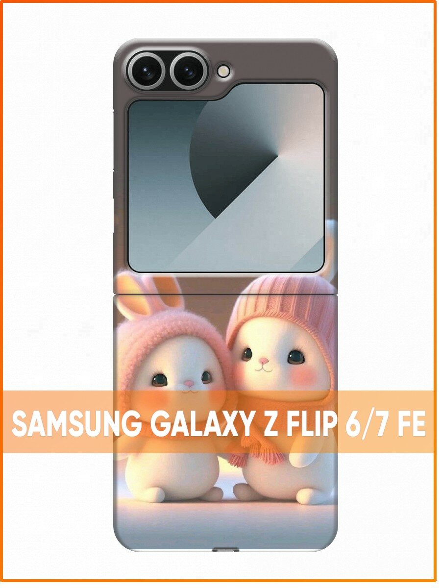 Чехол для Samsung Galaxy Z Flip 6, Z Flip 7 FE с принтом для девочек с зайчиками (Самсунг Галакси З Флип 6, З Флип 7 ФЕ)