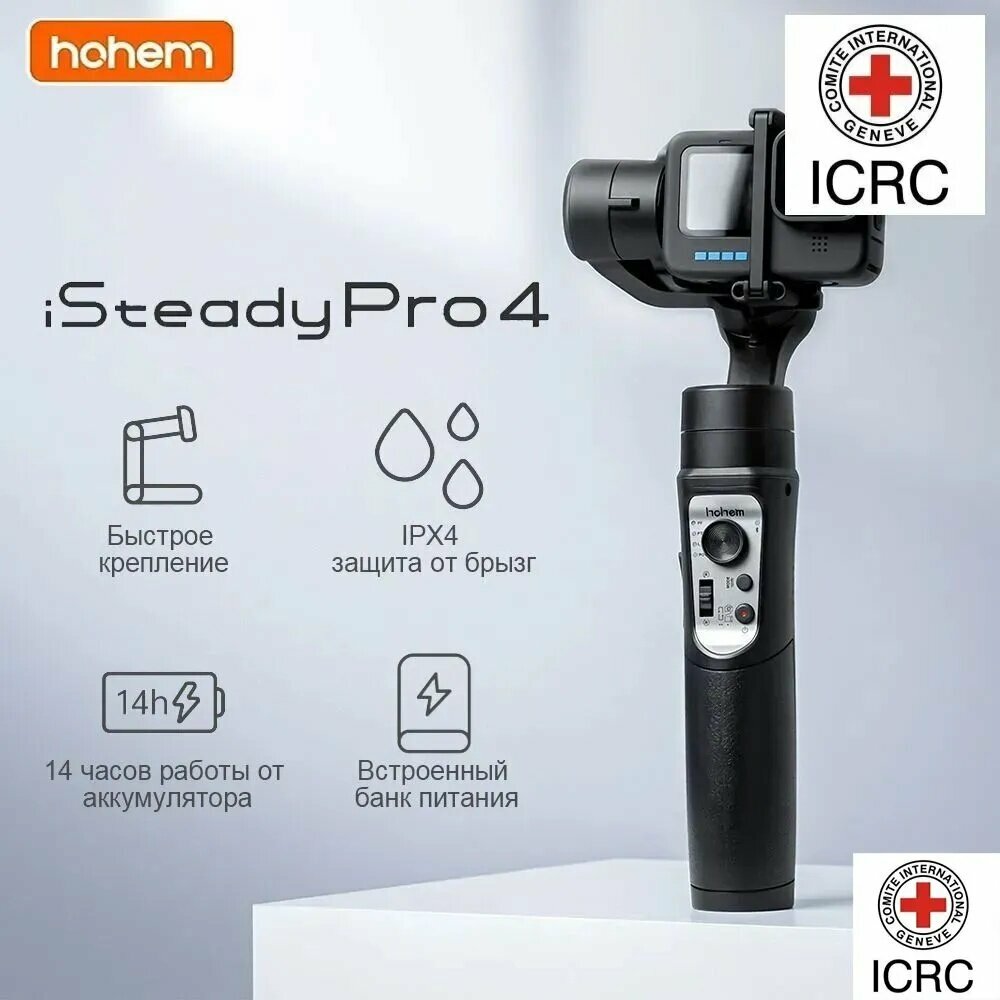Стабилизатор для экшн-камеры трехосевой HOHEM iSteady Pro4 Для всех моделей GoPro Insta360 One R Dji Osmo