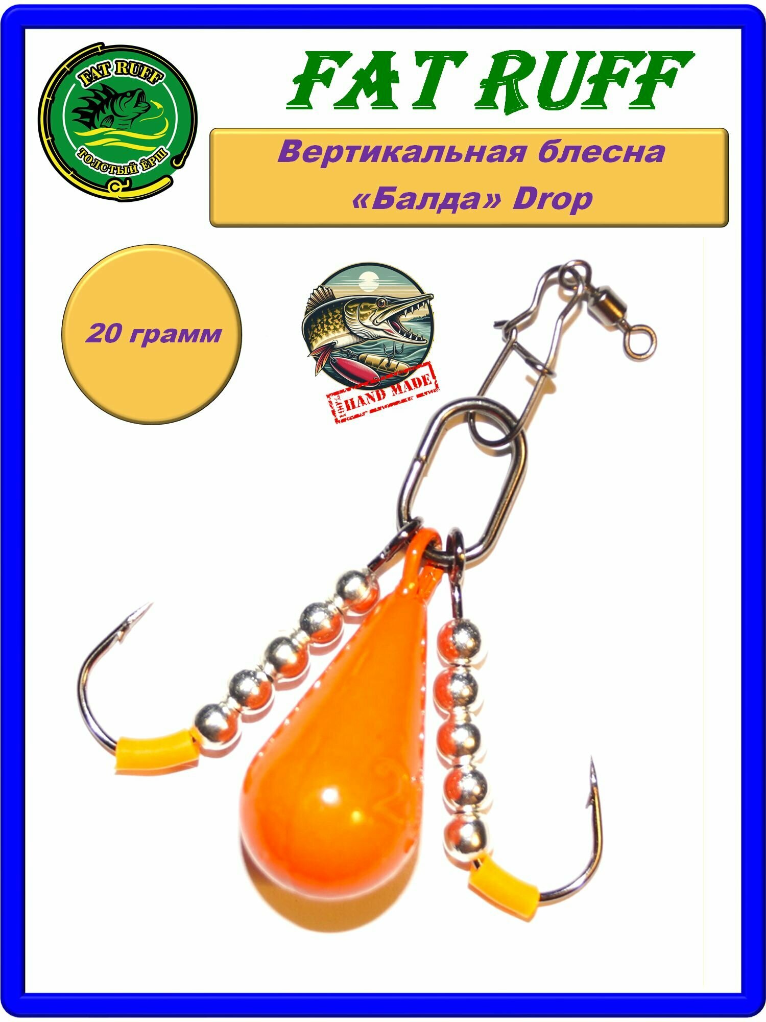 Блесна вертикальная Fat Ruff балда "Drop" - 20гр