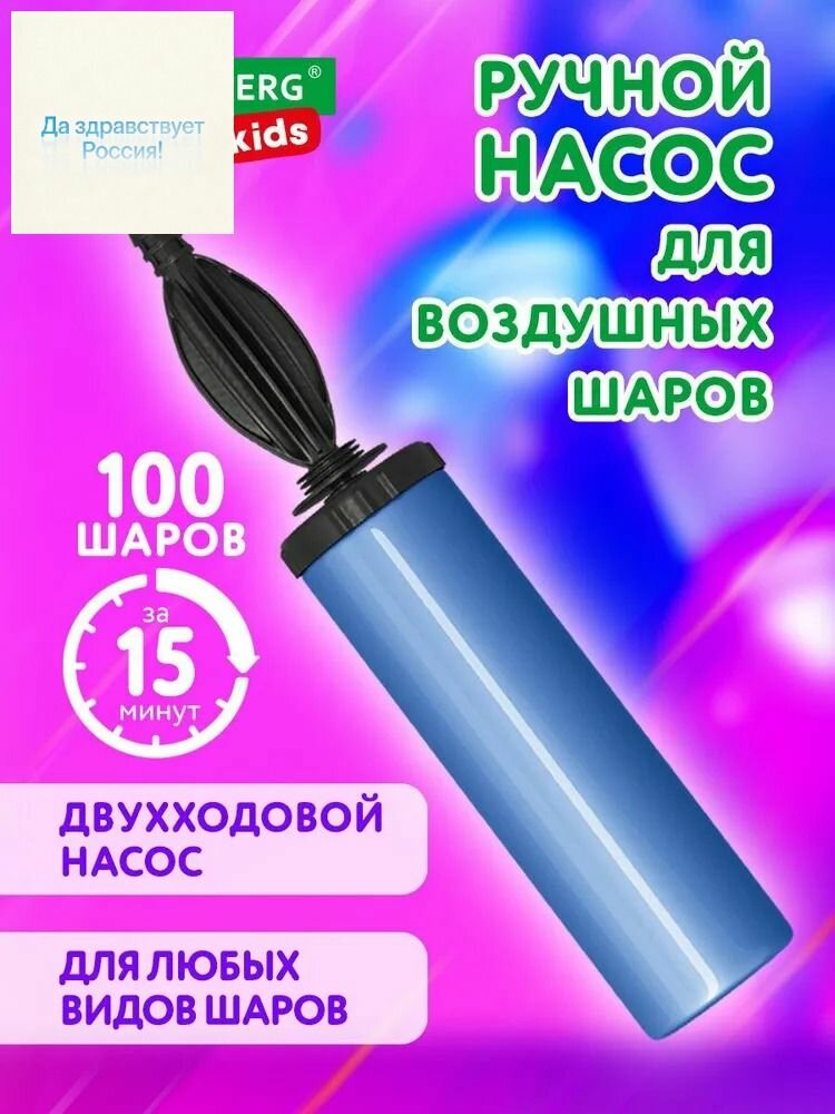 Насос для воздушных шаров ручной, для шариков, цвет синий, Kids