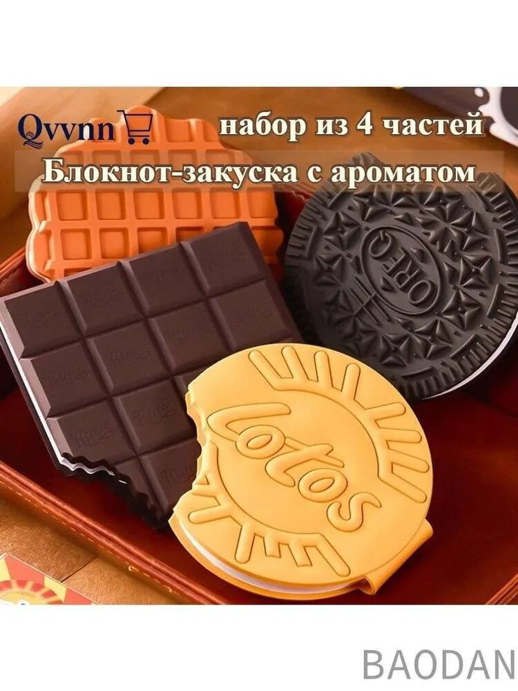 Бумага для заметок 4 шт, листов: 80