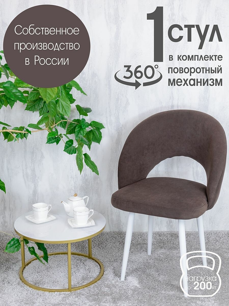 Мягкий стул для кухни поворотный Клео 1 шт