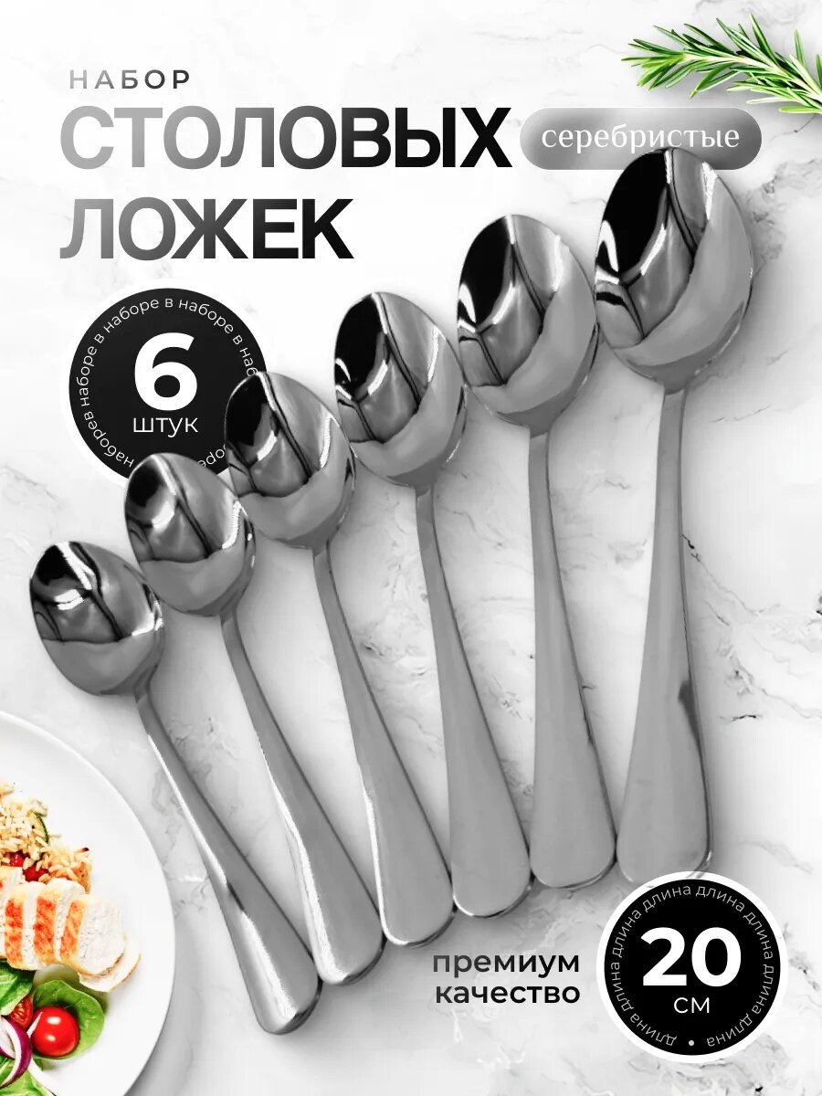 Ложки столовые 6 шт набор