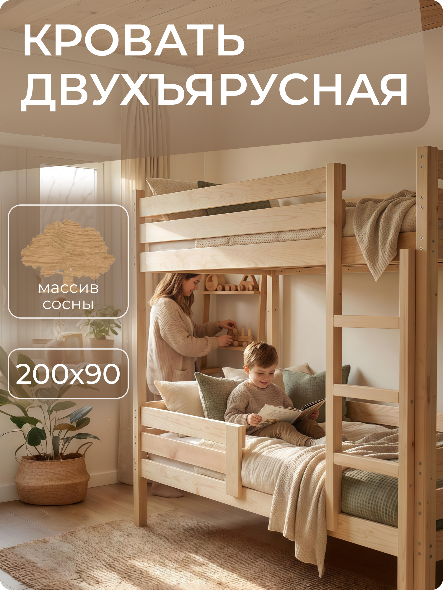 Двухъярусная кровать 200х90 Деревянная детская с бортиками