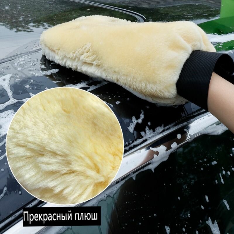 Плюшевые утолщённые перчатки для мытья автомобиля, бежевые из искусственной шерсти, плюшевая часть ~20×15 см, 1 шт.