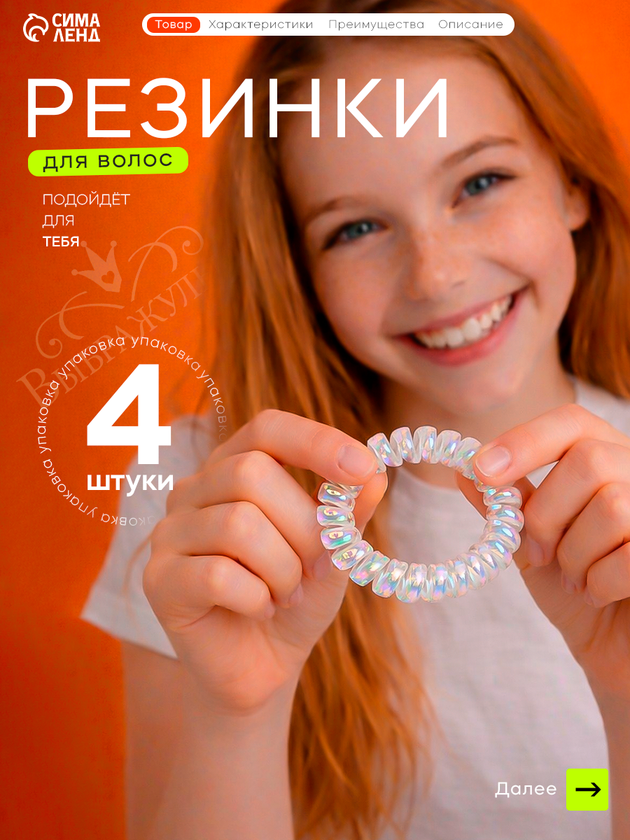 Резинки для волос QF «Пружинка», набор 4 шт, белый перелив, d=5.5 см