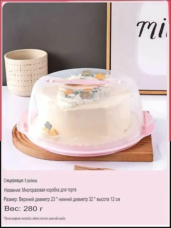 Тортница, диаметр 32 см