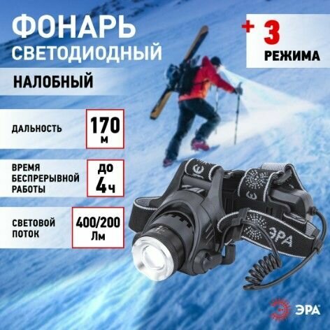 Фонарь налобный светодиодный ЭРА GA-805 аккумуляторный яркий мощный 3 режима черный
