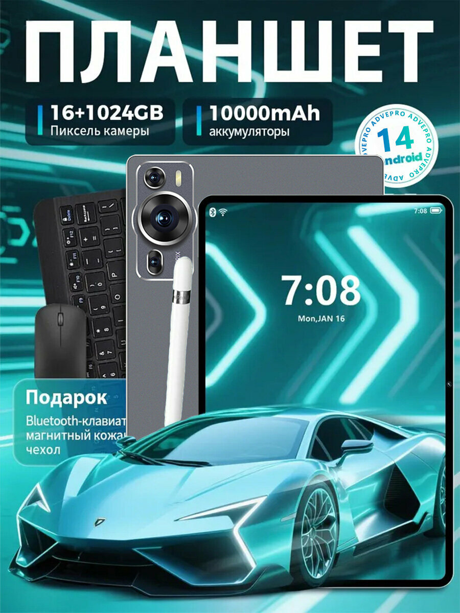 Планшет ADVEPRO "P60", Android, аккумулятор 10000мА, 11,6", 16 ГБ/1 ТБ/24 Мп