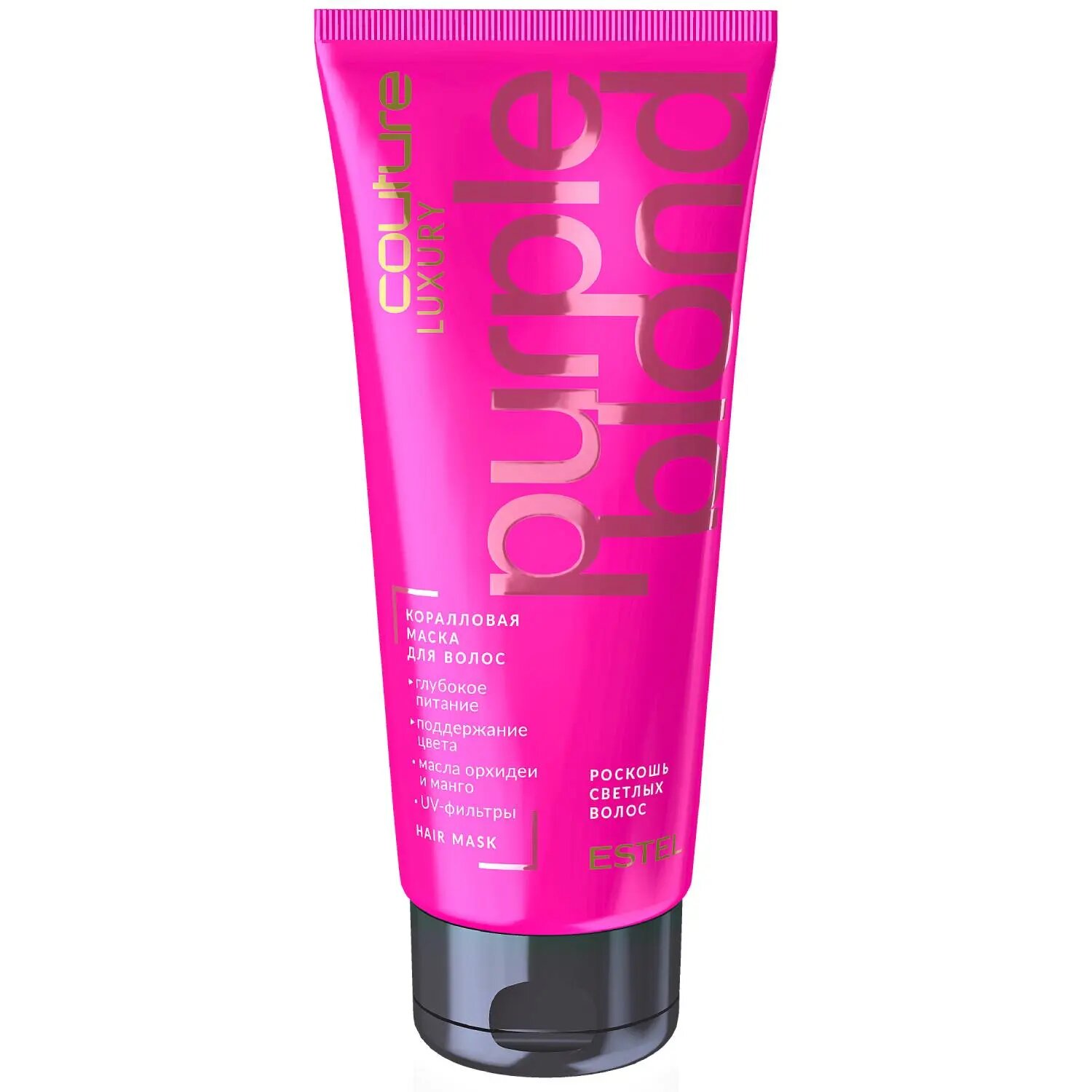 Коралловая маска для волос Haute Couture Purple Blond, 200 мл