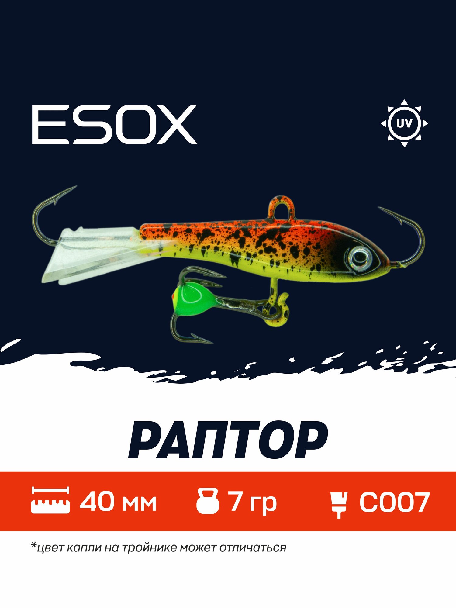 Балансир рыболовный ESOX RAPTOR 40мм, 7гр