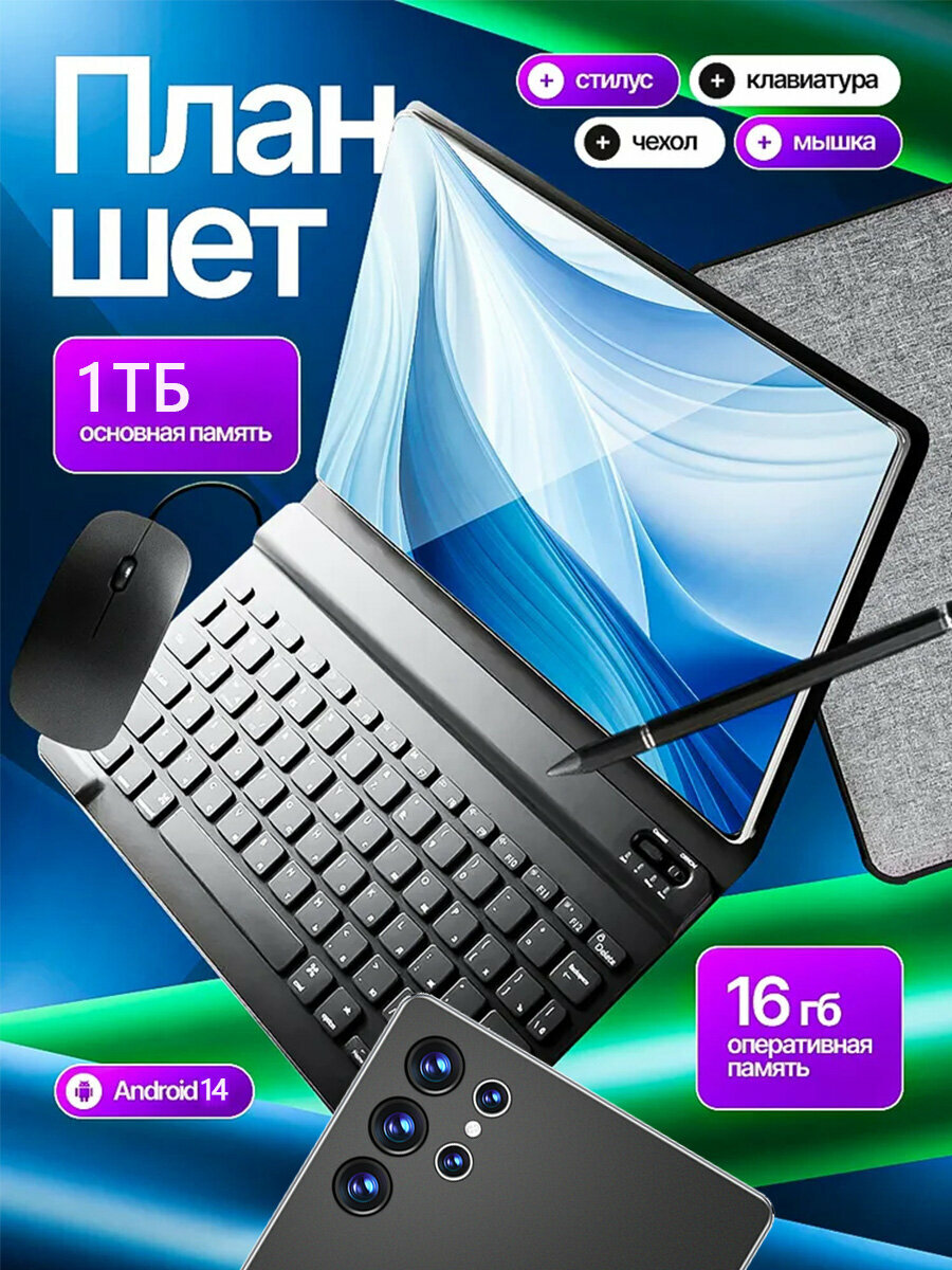 Планшет S24 ULTRA, батарея 10000 мАч, 16ГБ, 1 ТБ, 24 МП, 48 МП