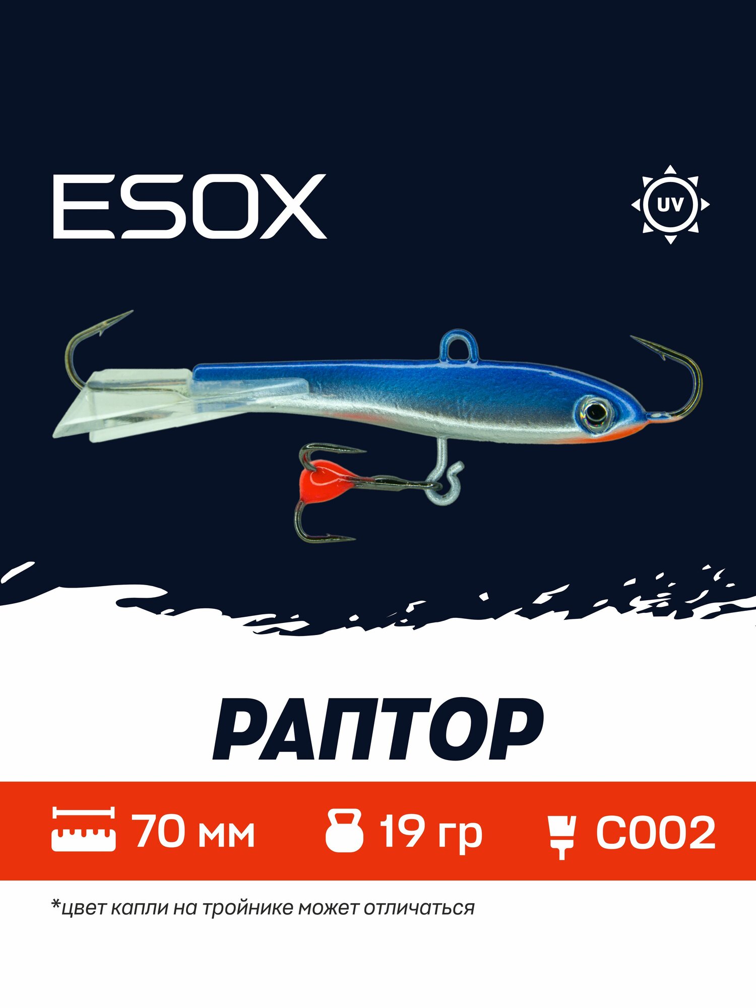 Балансир рыболовный ESOX RAPTOR 70мм, 19гр