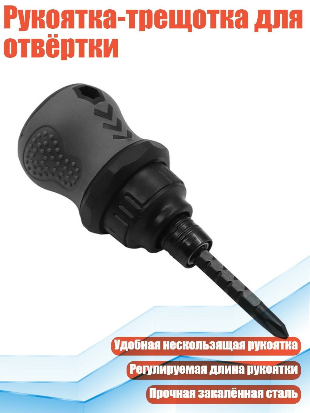 Рукоятка-трещотка для отвёртки