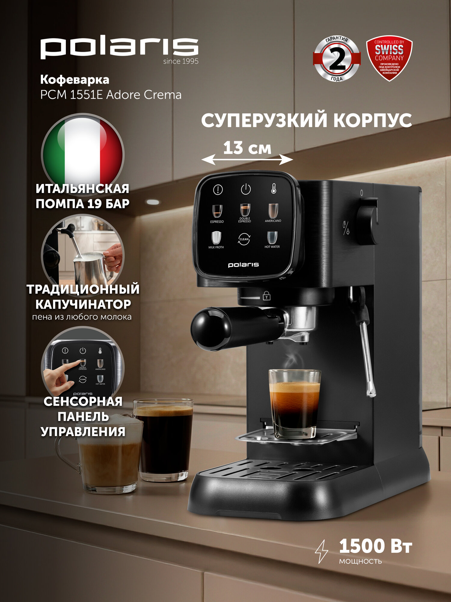 Кофеварка Polaris Adore Crema PCM 1551E, сенсорное управление, 19 Бар, черный