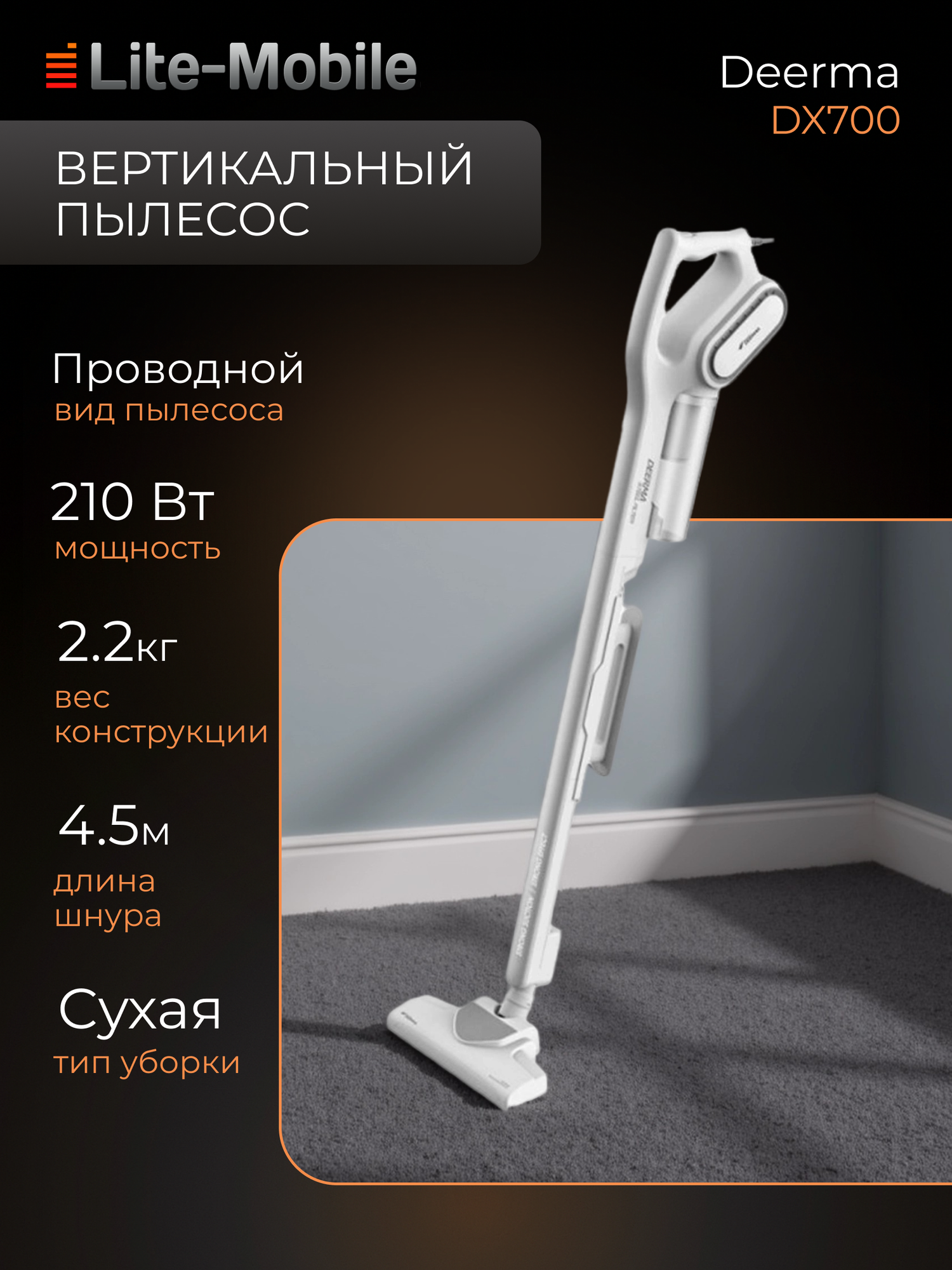 Пылесос Deerma DX700, вертикальная парковка, 600Вт, сухой, Li-ion, белый