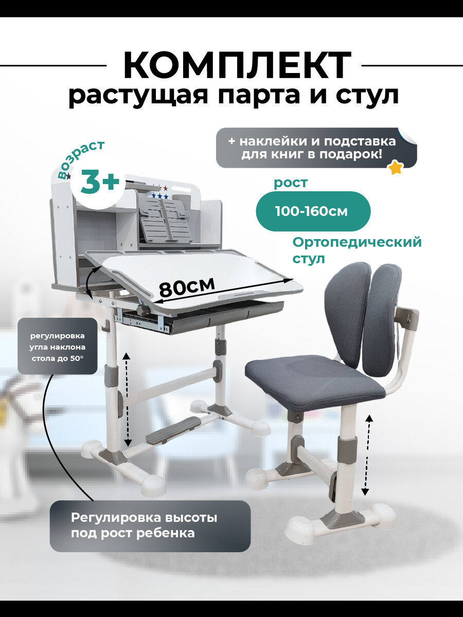 Растущий стол парта трансформер и стул детский комплект, цвет серый