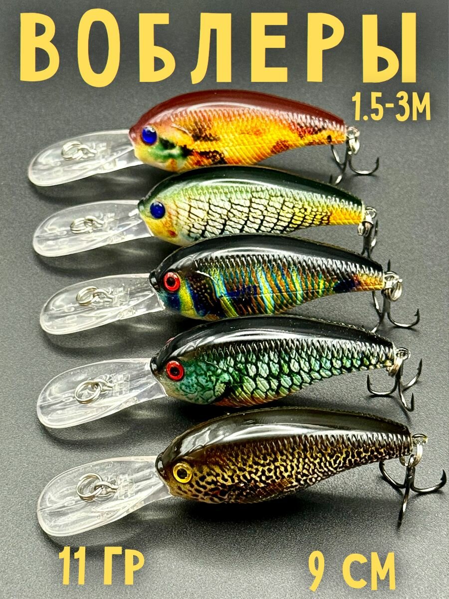 Воблер для рыбалки на щуку5 шт, крэнк 8.5 см 10.5 грамм, приманки рыболовные на судака и окуня, снасти для спиннинга в коробочке