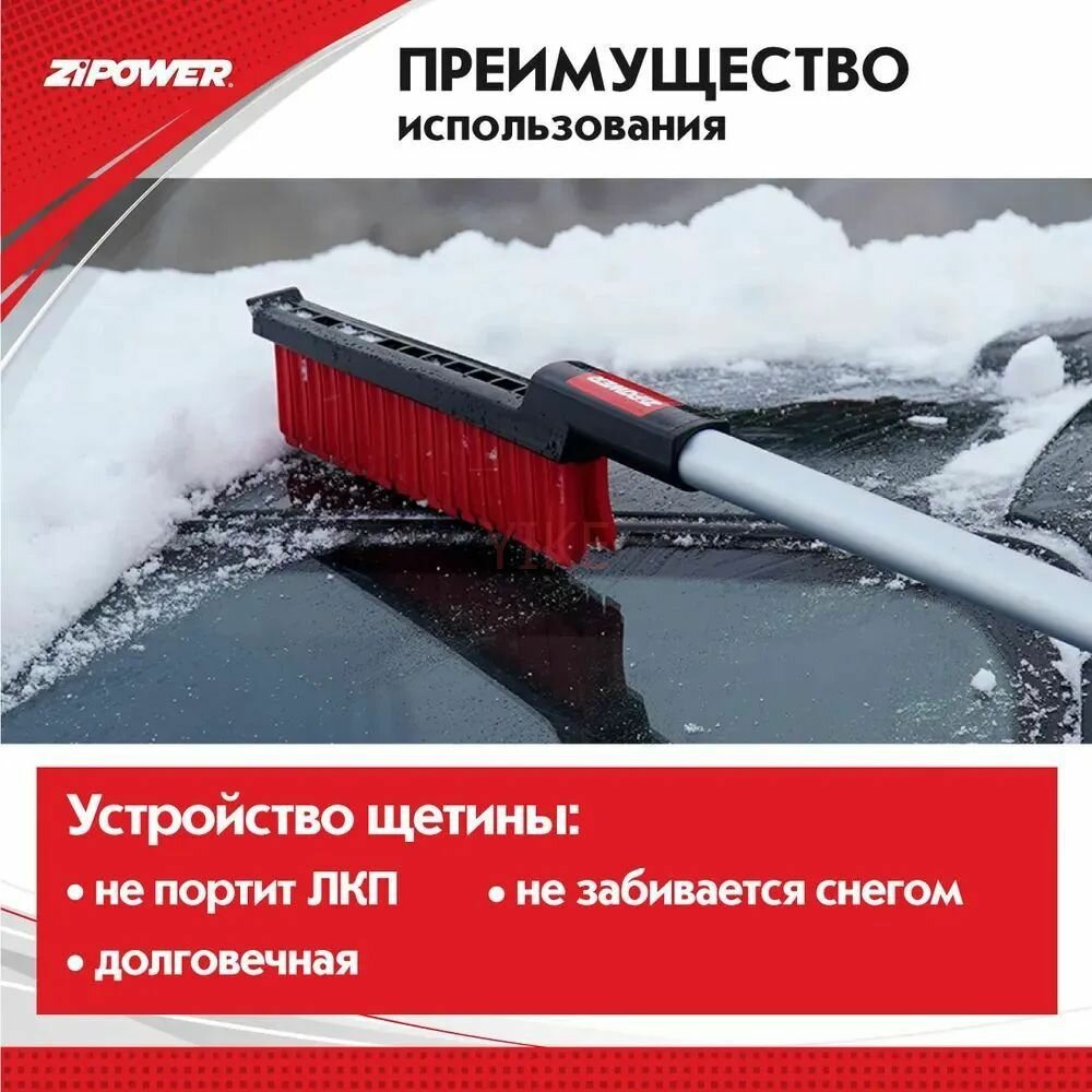 Щетка для снега Zipower PM2215, 86 см — щетина из термопластичной резины для очистки снега с кузова и стекол автомобиля