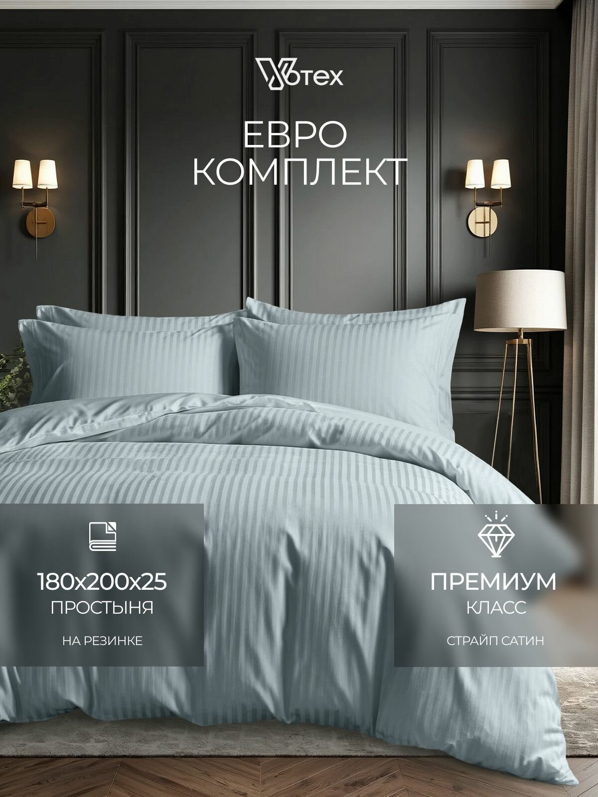 Постельное белье из сатина евро с наволочками 50х70, простыней 180х200х25 и пододеяльником 200х220, серый, хлопок 100%