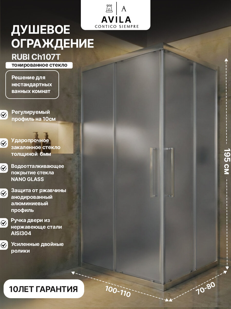 Душевое ограждение CH10-7, профиль хром, стекло тонированное(6мм), NANO GLASS