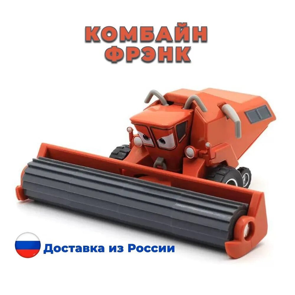 Машинка Комбайн Фрэнк из мультфильма Тачки, 10 см, ABS пластик, Металл