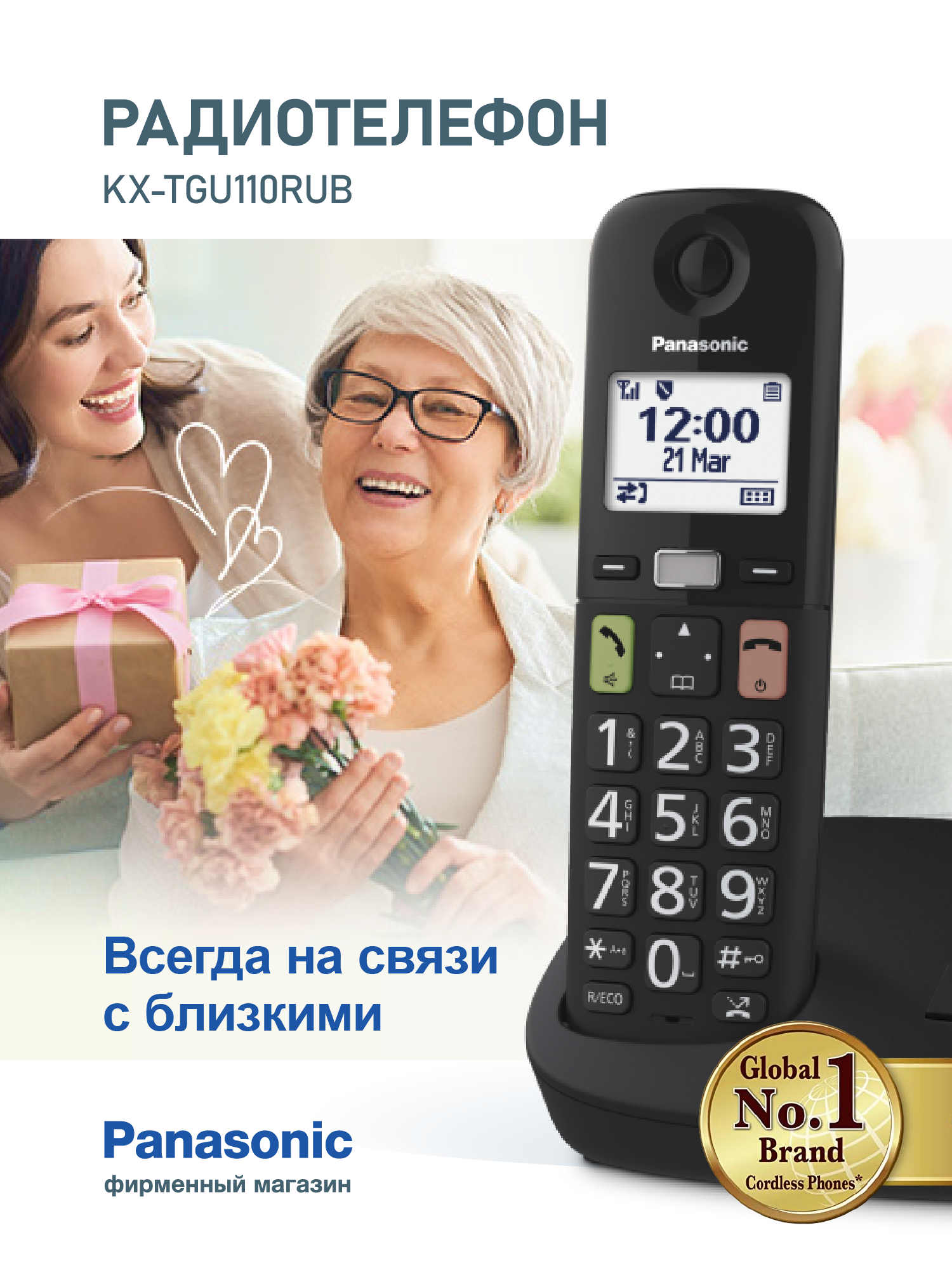 Радиотелефон Panasonic KX-TGU110RUB, для пожилых, большие кнопки, русский язык, чёрный
