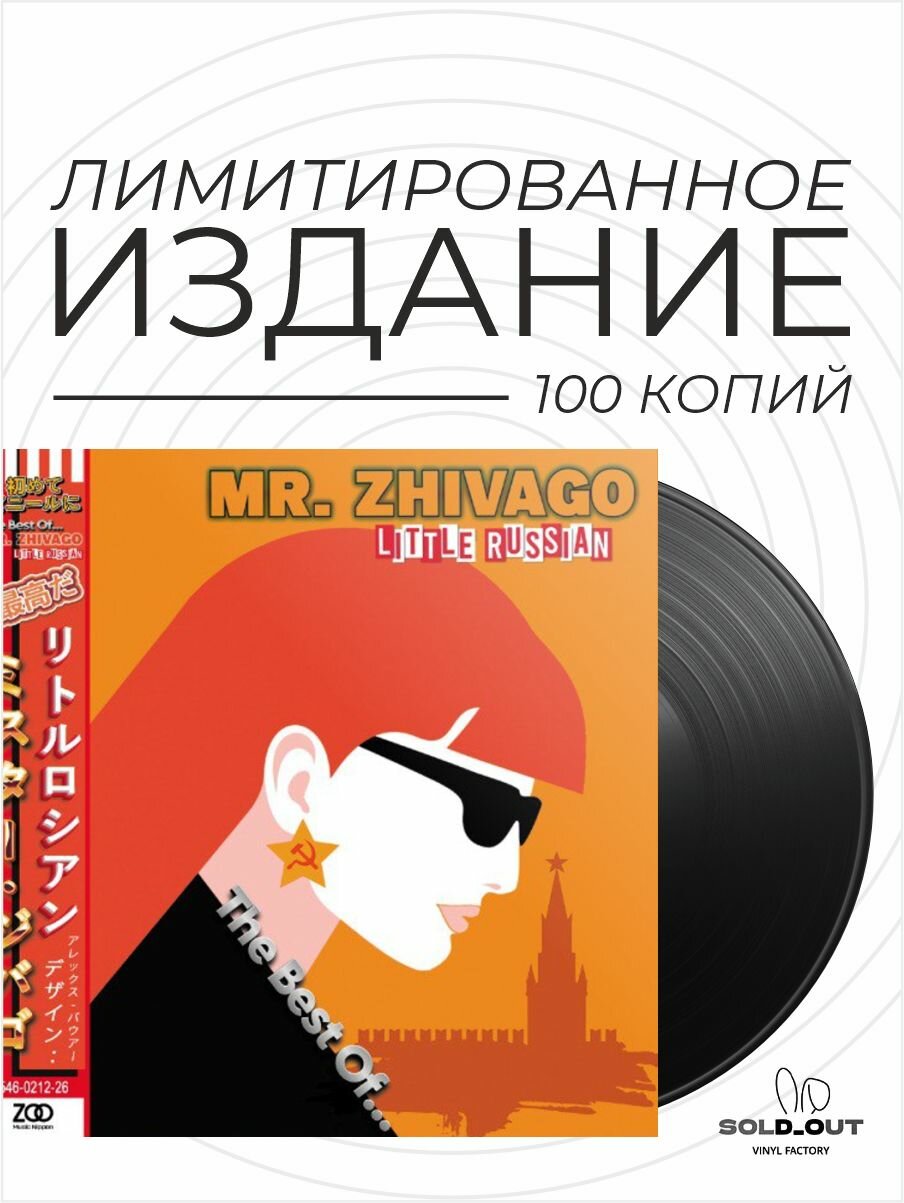 Виниловая пластинка Mr.Zhivago - Little Russian - The Best Of