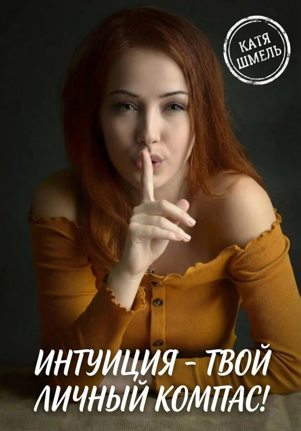 Интуиция - твой личный компас! [Цифровая книга]