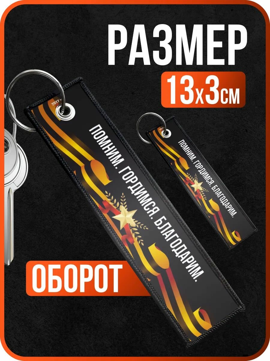 Брелок 1-я Наклейка, красный, желтый, черный, белый — фото 1
