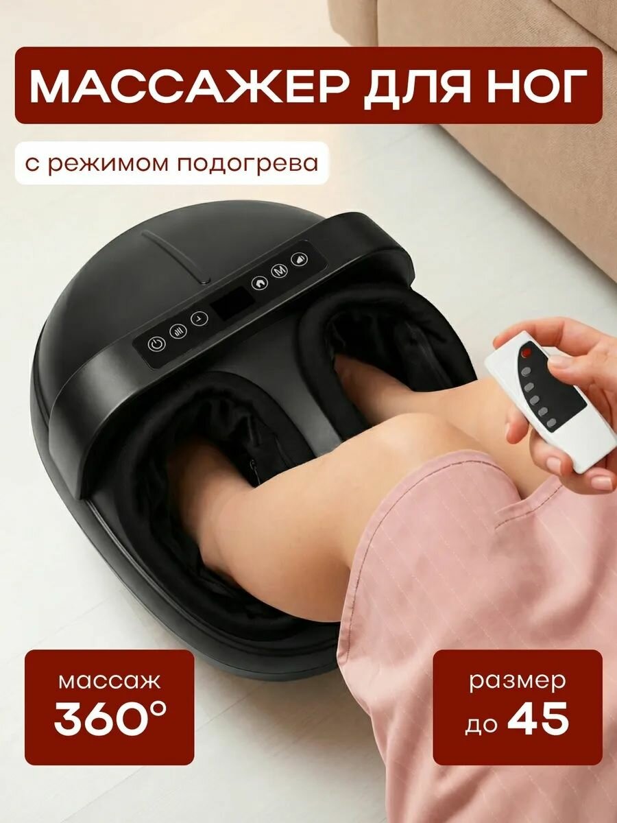 Массажер для ног электрический, массажер для стоп с вибрацией и пультом управления