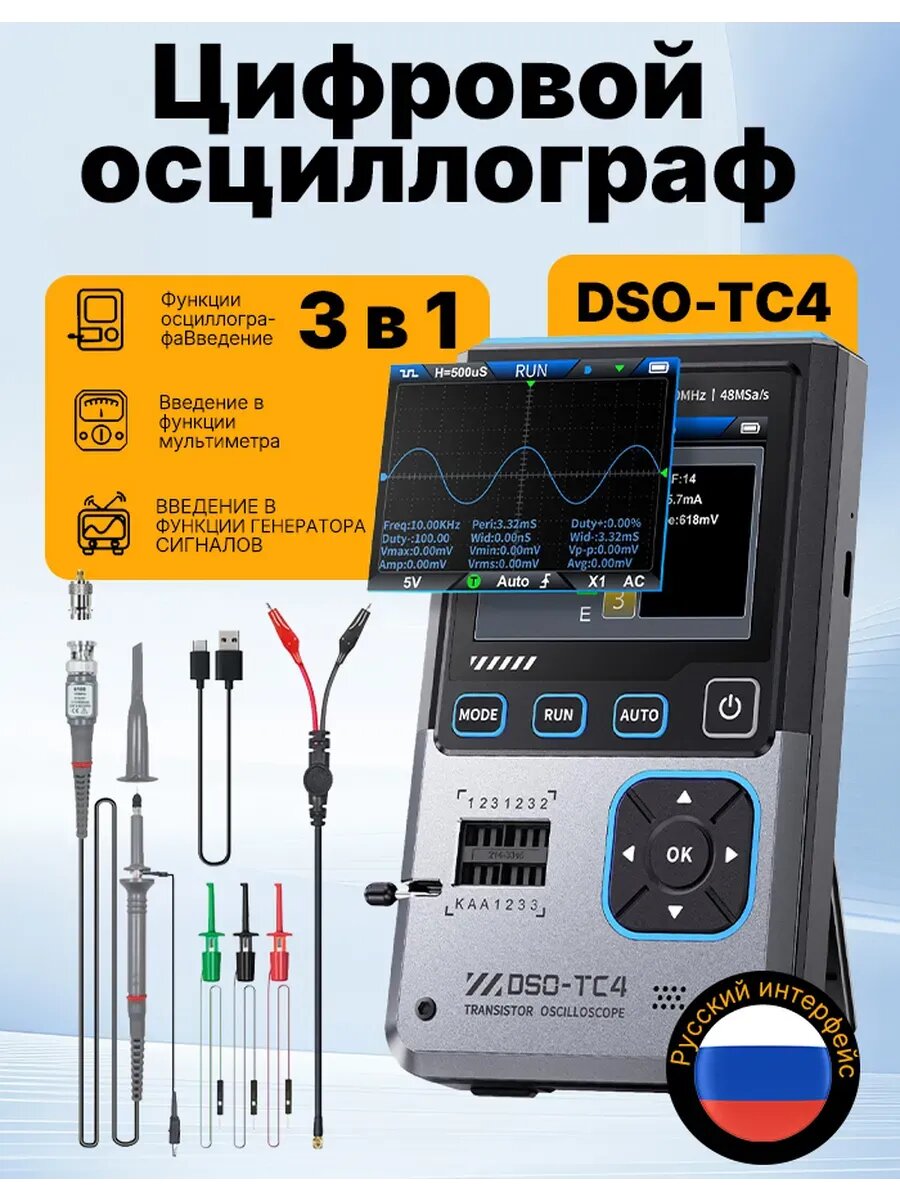 Осциллограф FNIRSI DSO-TC4 с транзистор-тестером и DDS-генератором (3-в-1)