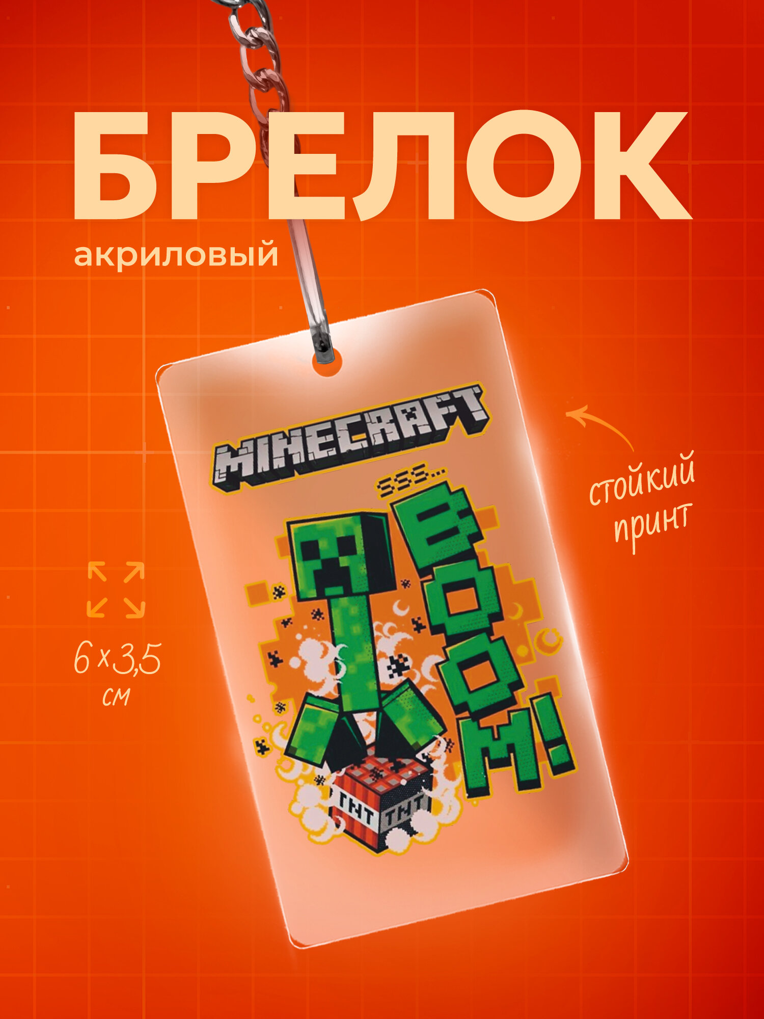Брелок