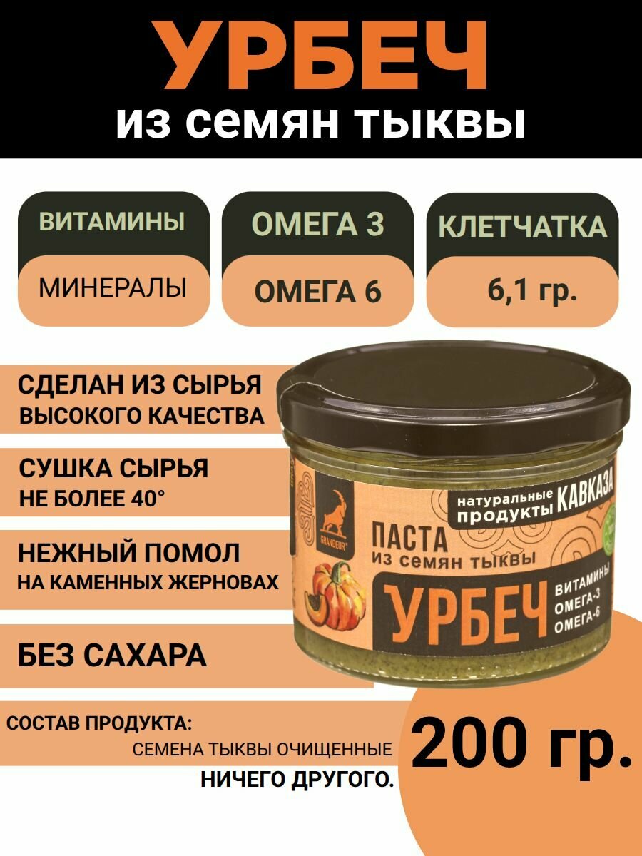 Урбеч Даг-Продукт "Тыква", перетертые семена, без добавок, 200 г