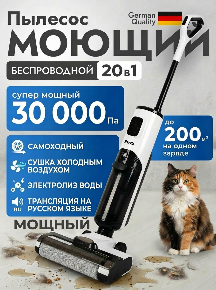 Пылесос вертикальный беспроводной моющий RSWB GT803 для дома сухая и влажная уборка